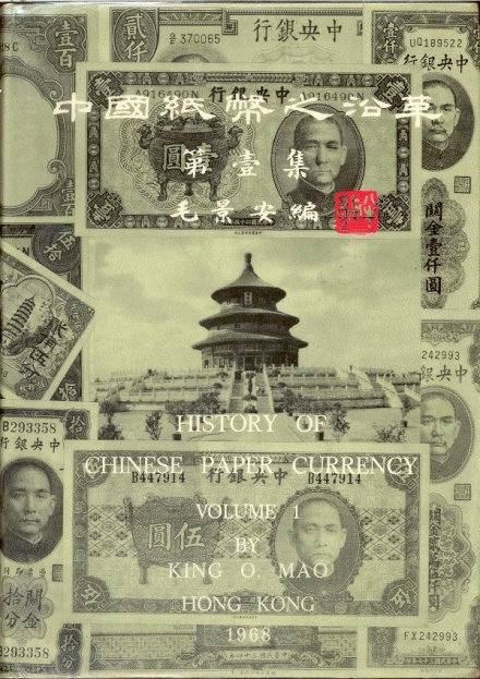 Buch: History of Chinese Paper Currency, Volume 1: Central Bank of ...