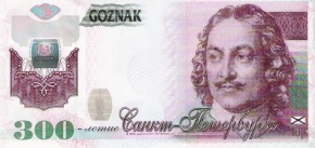 Werbenoten: Goznak – Moneypedia