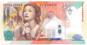 Werbenoten: Goznak – Moneypedia